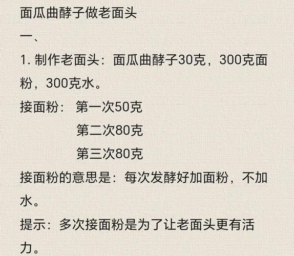 老面怎么发_老面馒头老面制作方法-第2张图片-山城妙识 老面怎么发_老面馒头老面制作方法-第2张图片-山城妙识