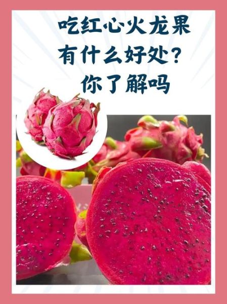 睡前吃火龙果的功效_火龙果晚上吃会胖吗-第2张图片-山城妙识 睡前吃火龙果的功效_火龙果晚上吃会胖吗-第2张图片-山城妙识