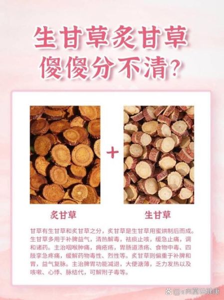 炙甘草和甘草的区别_炙甘草与甘草的功效差异-第1张图片-山城妙识 炙甘草和甘草的区别_炙甘草与甘草的功效差异-第1张图片-山城妙识