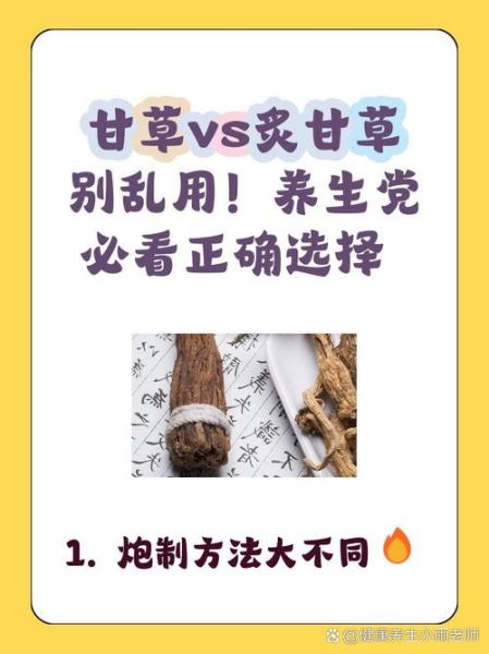 炙甘草和甘草的区别_炙甘草与甘草的功效差异-第2张图片-山城妙识 炙甘草和甘草的区别_炙甘草与甘草的功效差异-第2张图片-山城妙识