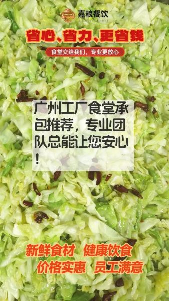 400人工厂食堂外包多少钱_如何选择靠谱承包商-第2张图片-山城妙识 400人工厂食堂外包多少钱_如何选择靠谱承包商-第2张图片-山城妙识
