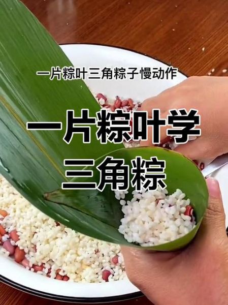 包三角粽子的做法视频_三角粽怎么包不漏米-第2张图片-山城妙识 包三角粽子的做法视频_三角粽怎么包不漏米-第2张图片-山城妙识