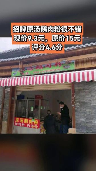 鹅肉粉培训多少钱_学多久能开店-第3张图片-山城妙识 鹅肉粉培训多少钱_学多久能开店-第3张图片-山城妙识