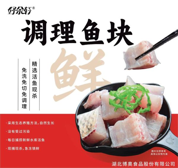 腌制鱼块怎么保存_腌制鱼块用什么鱼最好-第3张图片-山城妙识