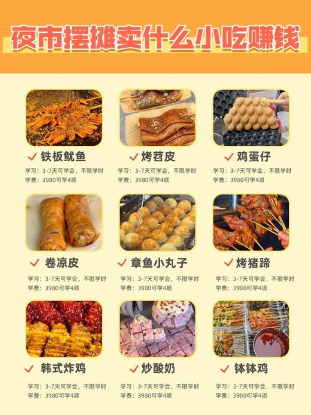 适合摆摊的路边小吃有哪些_摆摊卖什么小吃最赚钱-第2张图片-山城妙识