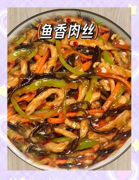 鱼香肉丝的肉怎么腌制_腌制多久才入味-第3张图片-山城妙识