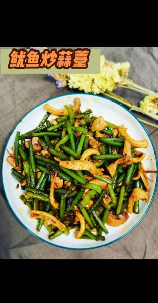 蒜苔炒鱿鱼怎么做_蒜苔炒鱿鱼的家常做法-第3张图片-山城妙识