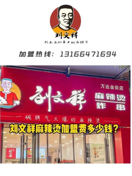 麻辣烫加盟前十名_哪个品牌值得投资-第2张图片-山城妙识