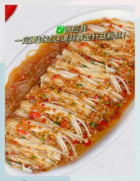 金针菇怎么炒好吃_金针菇的做法大全家常视频-第3张图片-山城妙识
