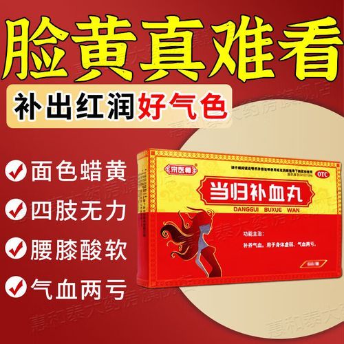 补气养血丸适合什么人吃_补气养血丸多久见效-第1张图片-山城妙识 补气养血丸适合什么人吃_补气养血丸多久见效-第1张图片-山城妙识