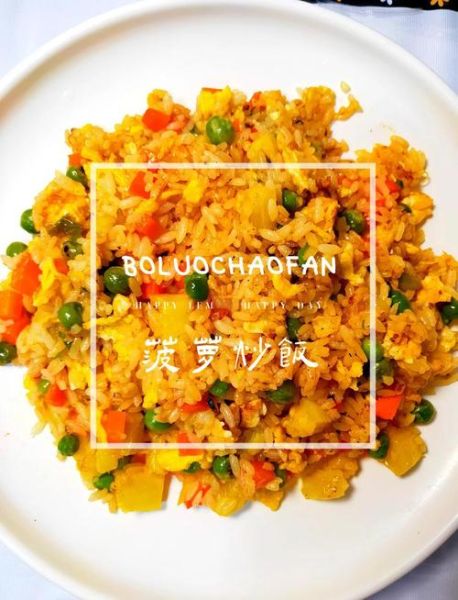 泰式菠萝饭怎么做_正宗泰式菠萝饭配方-第1张图片-山城妙识 泰式菠萝饭怎么做_正宗泰式菠萝饭配方-第1张图片-山城妙识