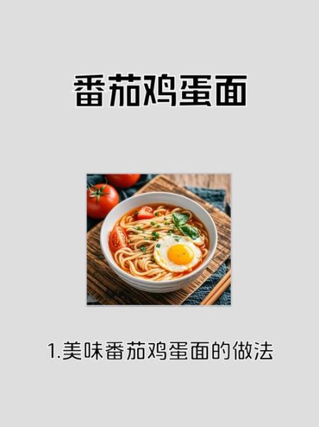 西红柿鸡蛋面热量高吗_减肥能吃吗-第1张图片-山城妙识 西红柿鸡蛋面热量高吗_减肥能吃吗-第1张图片-山城妙识