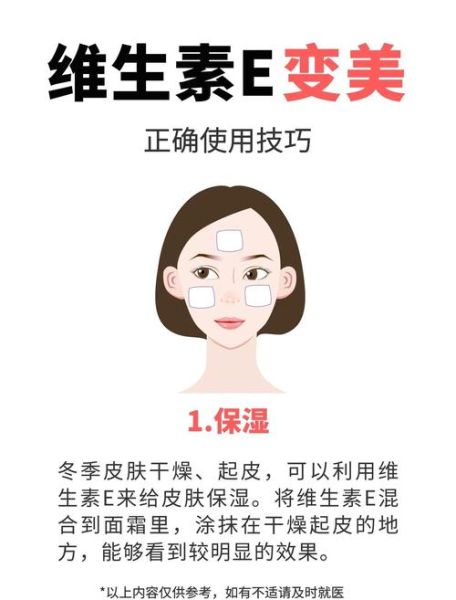 维生素e可以美白吗_维生素e擦脸正确步骤-第2张图片-山城妙识 维生素e可以美白吗_维生素e擦脸正确步骤-第2张图片-山城妙识