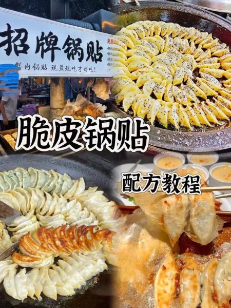 锅贴饺怎么做才香脆好吃_锅贴皮不硬技巧-第1张图片-山城妙识 锅贴饺怎么做才香脆好吃_锅贴皮不硬技巧-第1张图片-山城妙识