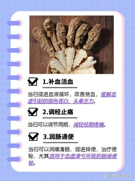 当归片的功效与作用_当归片适合哪些人吃-第2张图片-山城妙识