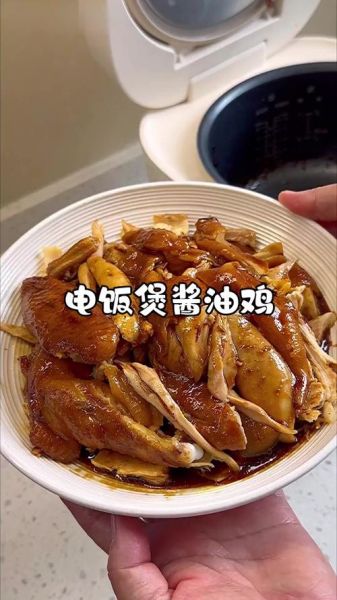 酱油鸡电饭锅做法_需要焯水吗-第2张图片-山城妙识
