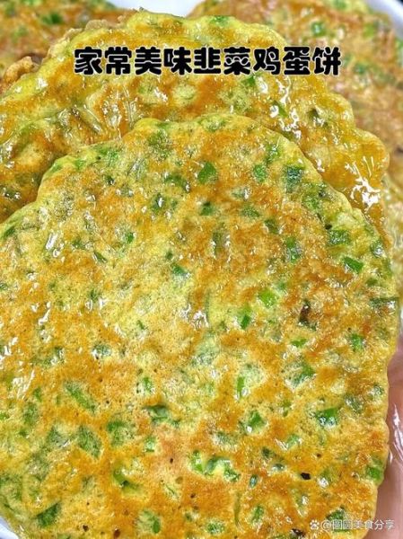 韭菜饼怎么做好吃又松软_韭菜饼松软秘诀-第3张图片-山城妙识 韭菜饼怎么做好吃又松软_韭菜饼松软秘诀-第3张图片-山城妙识