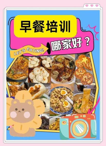 开早餐店去哪里学比较好_早餐技术培训哪里靠谱-第2张图片-山城妙识 开早餐店去哪里学比较好_早餐技术培训哪里靠谱-第2张图片-山城妙识