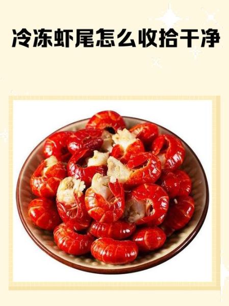 虾尾怎么清理才干净_虾尾去虾线最快方法-第1张图片-山城妙识 虾尾怎么清理才干净_虾尾去虾线最快方法-第1张图片-山城妙识