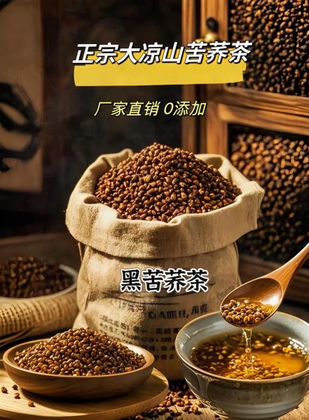 黑苦荞茶怎么喝_黑苦荞茶一天喝几次-第2张图片-山城妙识