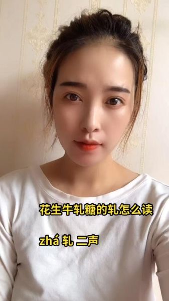 牛轧糖怎么读拼音_牛轧糖的正确发音是什么-第3张图片-山城妙识 牛轧糖怎么读拼音_牛轧糖的正确发音是什么-第3张图片-山城妙识