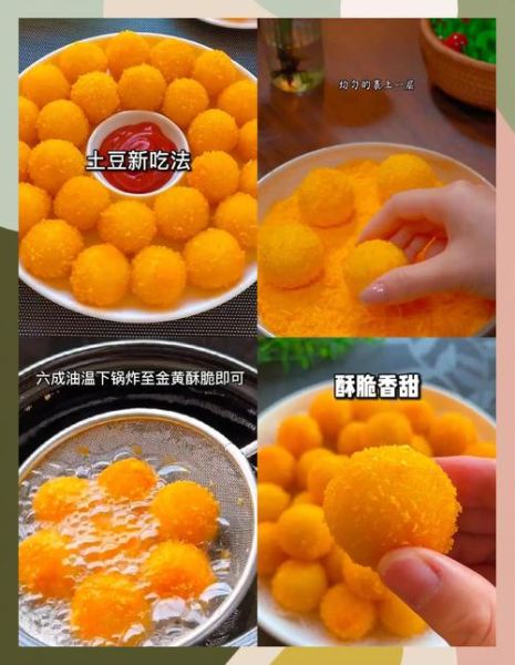 椒盐土豆球怎么做_外酥里嫩秘诀-第1张图片-山城妙识