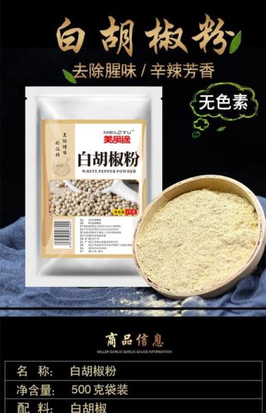 白胡椒粉的功效与作用_白胡椒粉的副作用有哪些-第2张图片-山城妙识 白胡椒粉的功效与作用_白胡椒粉的副作用有哪些-第2张图片-山城妙识