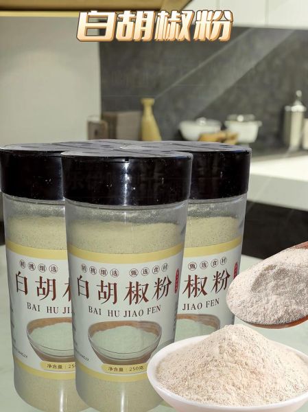 白胡椒粉的功效与作用_白胡椒粉的副作用有哪些-第1张图片-山城妙识 白胡椒粉的功效与作用_白胡椒粉的副作用有哪些-第1张图片-山城妙识