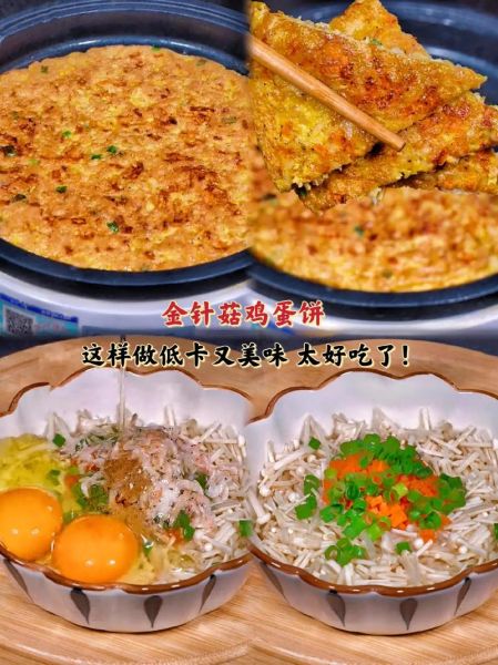 金针菇煎饼怎么做_金针菇煎饼的做法大全-第1张图片-山城妙识