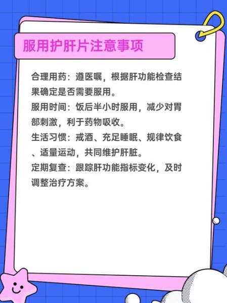 护肝片可以长期服用吗_护肝片的功效与作用-第2张图片-山城妙识 护肝片可以长期服用吗_护肝片的功效与作用-第2张图片-山城妙识