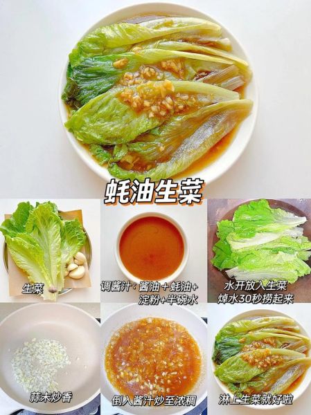 蚝油生菜怎么做又简单又好吃_蚝油生菜家常做法窍门-第1张图片-山城妙识