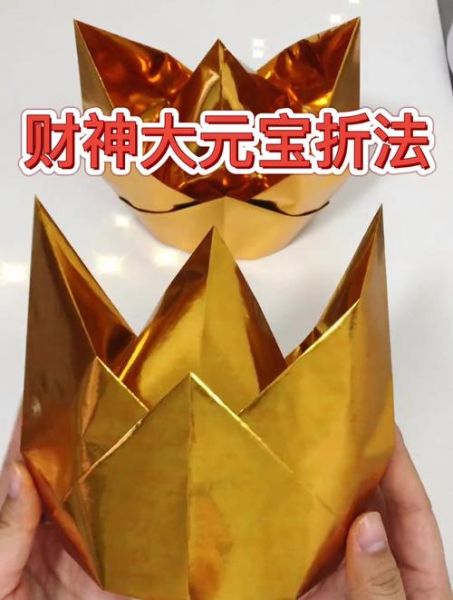 元宝怎么叠_元宝叠法大全图解-第1张图片-山城妙识 元宝怎么叠_元宝叠法大全图解-第1张图片-山城妙识