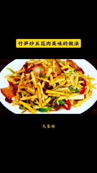 五花肉炒鲜笋怎么做_五花肉炒鲜笋要不要焯水-第3张图片-山城妙识