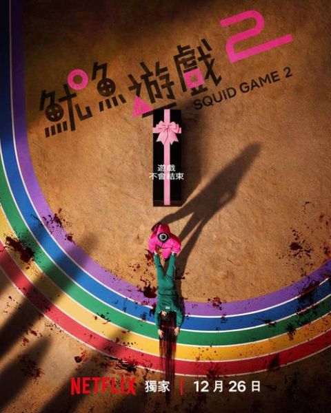 鱿鱼游戏在线下载_如何安全观看-第1张图片-山城妙识