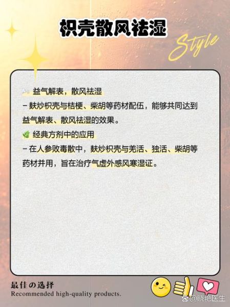 麸炒枳壳的功效与作用_麸炒枳壳的禁忌有哪些-第1张图片-山城妙识