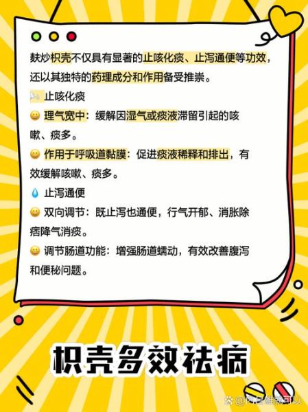 麸炒枳壳的功效与作用_麸炒枳壳的禁忌有哪些-第2张图片-山城妙识
