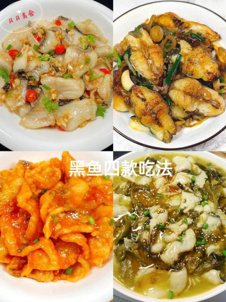 黑鱼怎么做好吃_黑鱼最正宗的做法-第1张图片-山城妙识 黑鱼怎么做好吃_黑鱼最正宗的做法-第1张图片-山城妙识