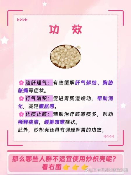 麸炒枳壳的功效与作用_麸炒枳壳的禁忌有哪些-第3张图片-山城妙识