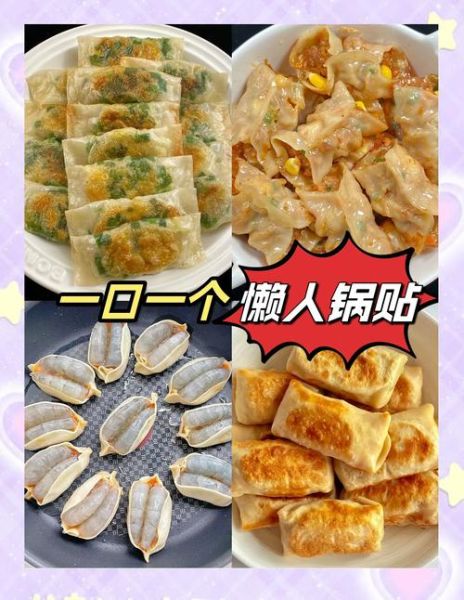 电饼铛做锅贴的做法_电饼铛锅贴怎么不粘锅-第2张图片-山城妙识 电饼铛做锅贴的做法_电饼铛锅贴怎么不粘锅-第2张图片-山城妙识
