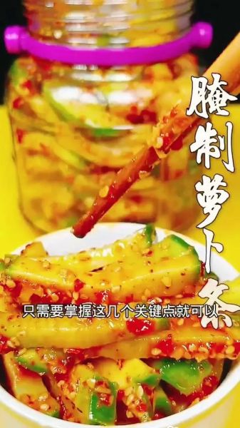 糖醋腌萝卜条怎么做_糖醋腌萝卜条能放多久-第2张图片-山城妙识