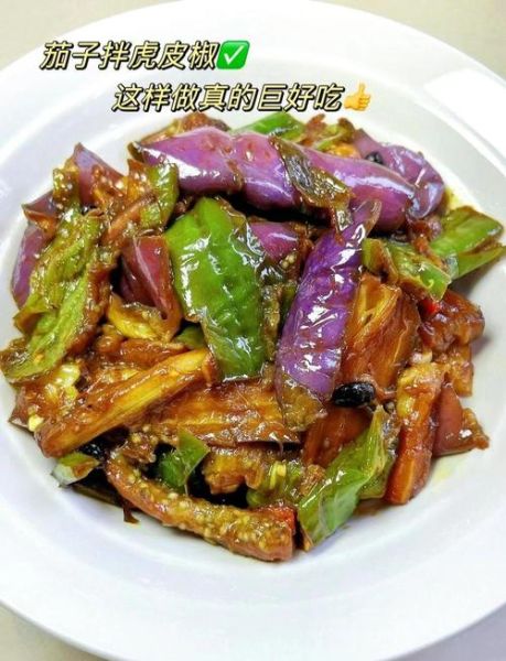 虎皮辣子烧茄子怎么做_虎皮辣子烧茄子热量高吗-第1张图片-山城妙识 虎皮辣子烧茄子怎么做_虎皮辣子烧茄子热量高吗-第1张图片-山城妙识