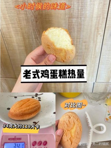 鸡蛋糕热量高不高_减肥能吃吗-第1张图片-山城妙识 鸡蛋糕热量高不高_减肥能吃吗-第1张图片-山城妙识