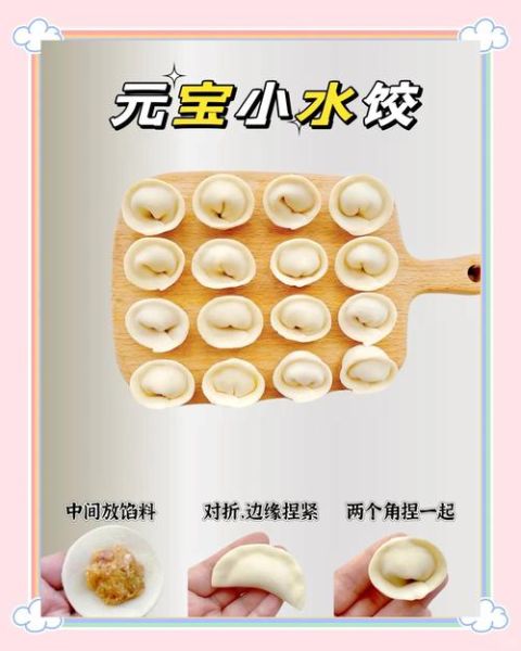 饺子怎么包才好看_十种经典包法图解-第3张图片-山城妙识 饺子怎么包才好看_十种经典包法图解-第3张图片-山城妙识