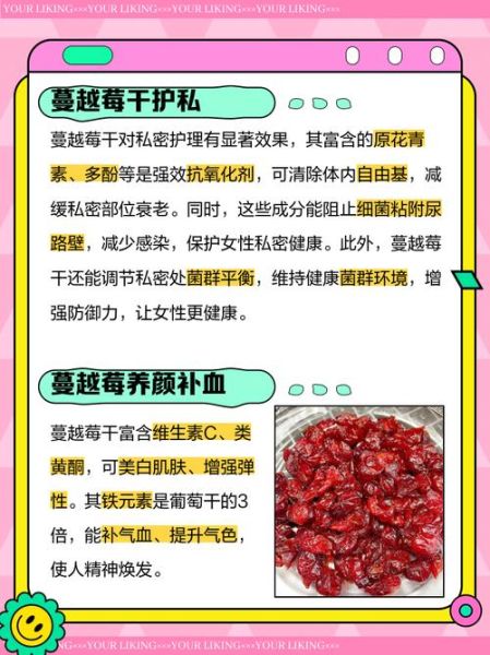 蔓越莓干对子宫有什么好处_女性必看真相-第1张图片-山城妙识