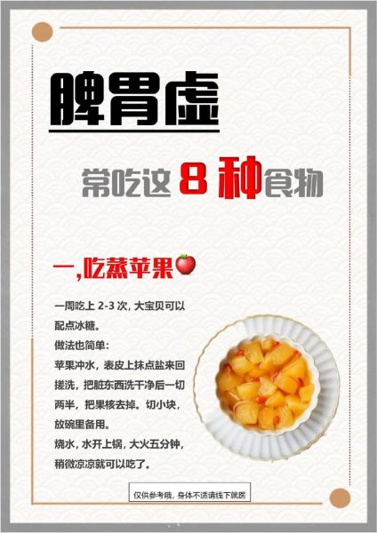 脾虚吃什么食物好_脾胃不好怎么调理-第2张图片-山城妙识 脾虚吃什么食物好_脾胃不好怎么调理-第2张图片-山城妙识