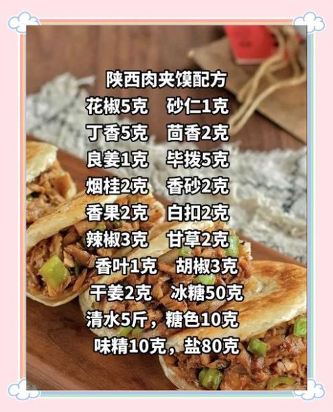 陕西肉夹馍的肉怎么做_正宗腊汁肉配方-第2张图片-山城妙识