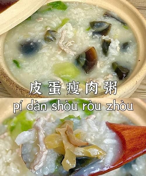 皮蛋瘦肉粥怎么煮才香_皮蛋瘦肉粥做法窍门-第1张图片-山城妙识