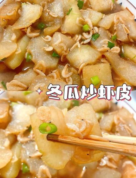 虾皮炒冬瓜怎么炒好吃_虾皮炒冬瓜用焯水吗-第1张图片-山城妙识 虾皮炒冬瓜怎么炒好吃_虾皮炒冬瓜用焯水吗-第1张图片-山城妙识