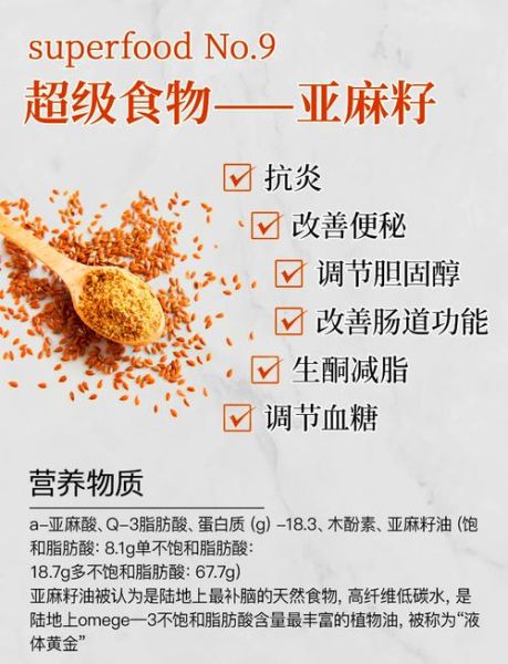 黄金亚麻籽怎么吃_黄金亚麻籽的正确吃法-第2张图片-山城妙识 黄金亚麻籽怎么吃_黄金亚麻籽的正确吃法-第2张图片-山城妙识