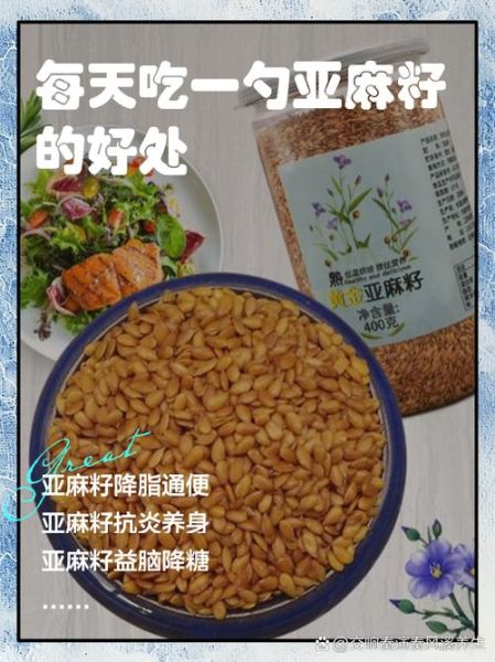 黄金亚麻籽怎么吃_黄金亚麻籽的正确吃法-第3张图片-山城妙识 黄金亚麻籽怎么吃_黄金亚麻籽的正确吃法-第3张图片-山城妙识